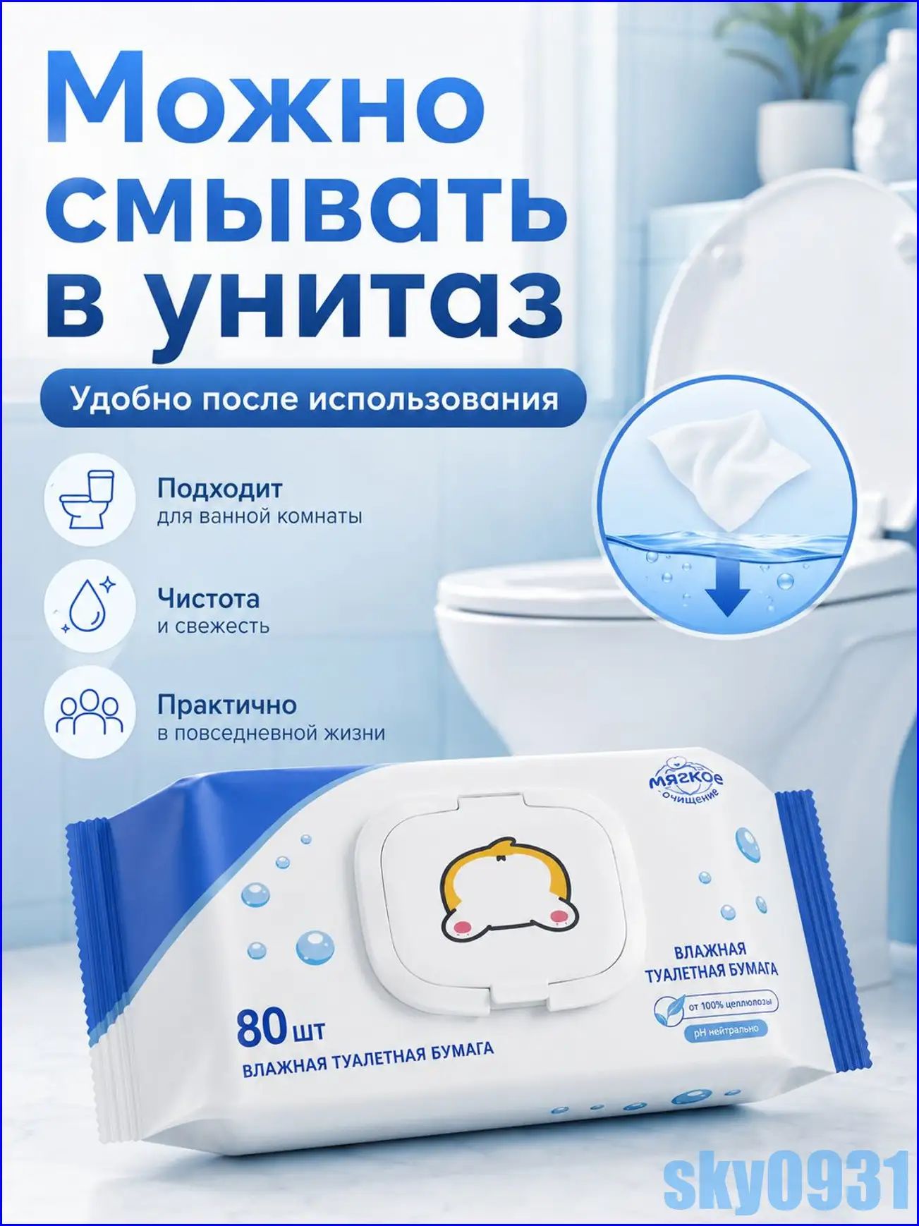 Влажная туалетная бумага смываемая мягкая плотная с ароматом клевера 80 салфеток для дома и путешествий