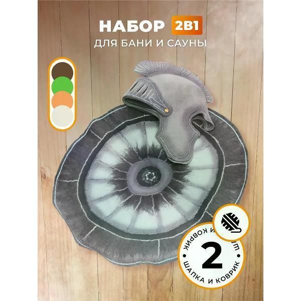 Наборы аксессуаров для бани R-SAUNA шапка и коврик Рыцарь
