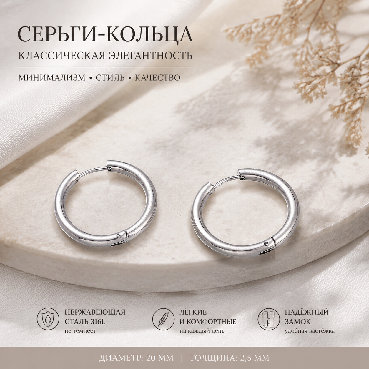 1 пара устойчивых к потускнению сережек-колец из нержавеющей стали 201 с застежкой из нержавеющей стали 304. Гипоаллергенные серьги-кольца.