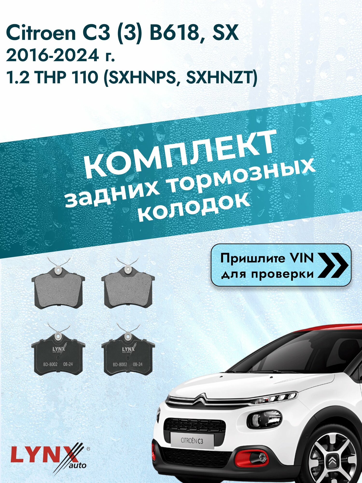 Комплект задних колодок для Citroen C3 (3) B618, SX / 2016-2024 / 1.2 THP 110 (SXHNPS) (HNP) Ситроен С3 ВD-8002