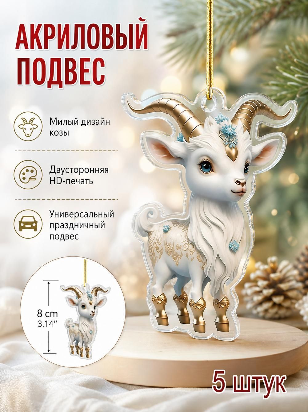 Елочная игрушка 8 см игрушка-зверушка золотой