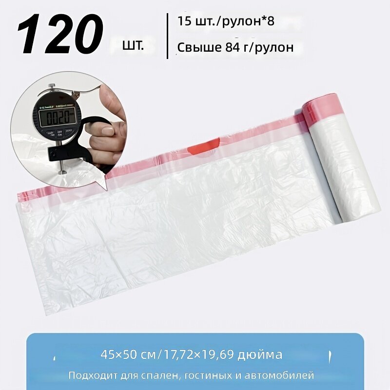 Сверхпрочные мешки для мусора с завязками, крупный и плотный формат, 85 г/рулон, размер 45×50 см, 8 шт. в рулоне (120 шт. в упаковке)