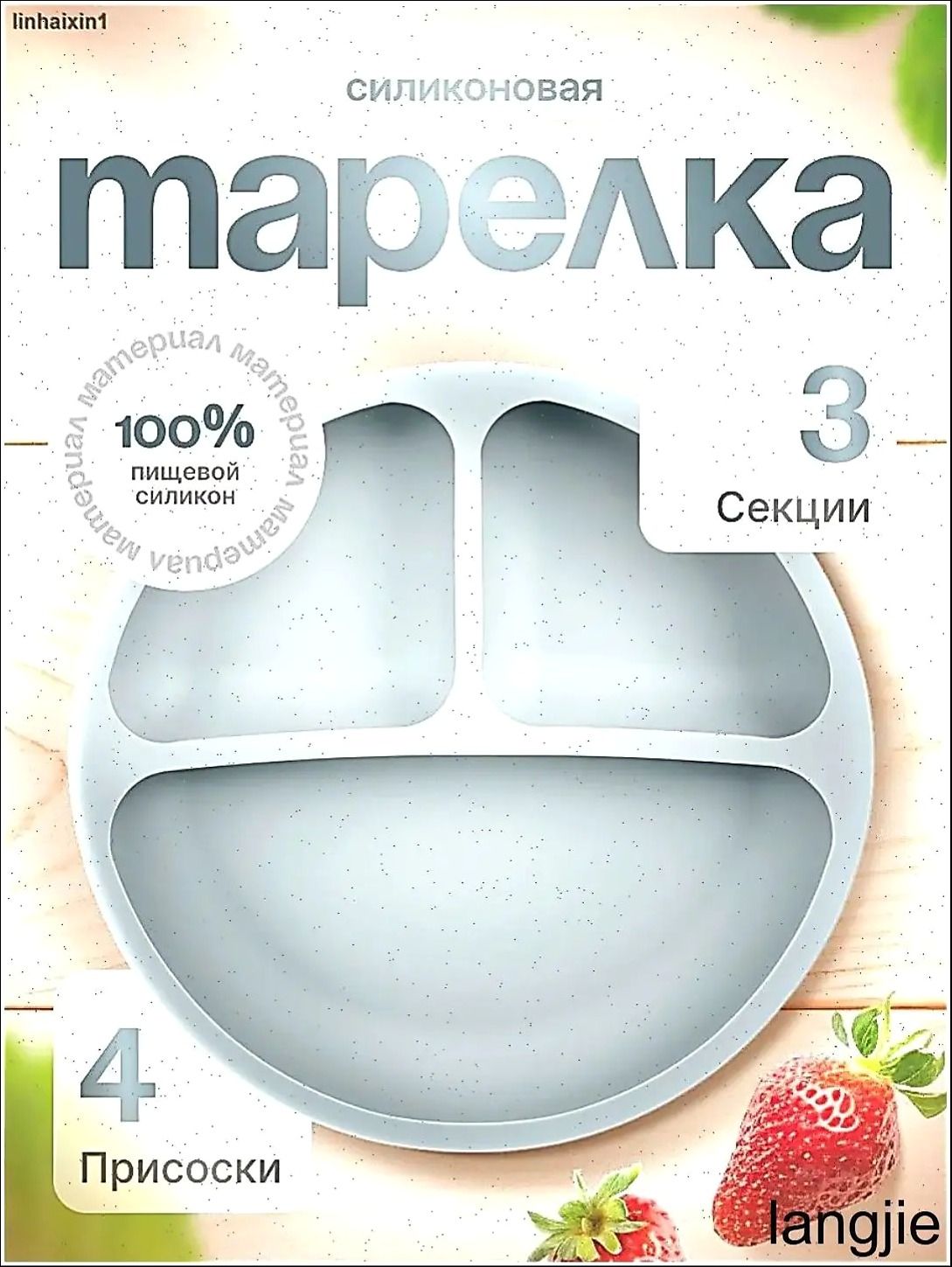 Тарелка на присоске детская для прикорма силиконовая