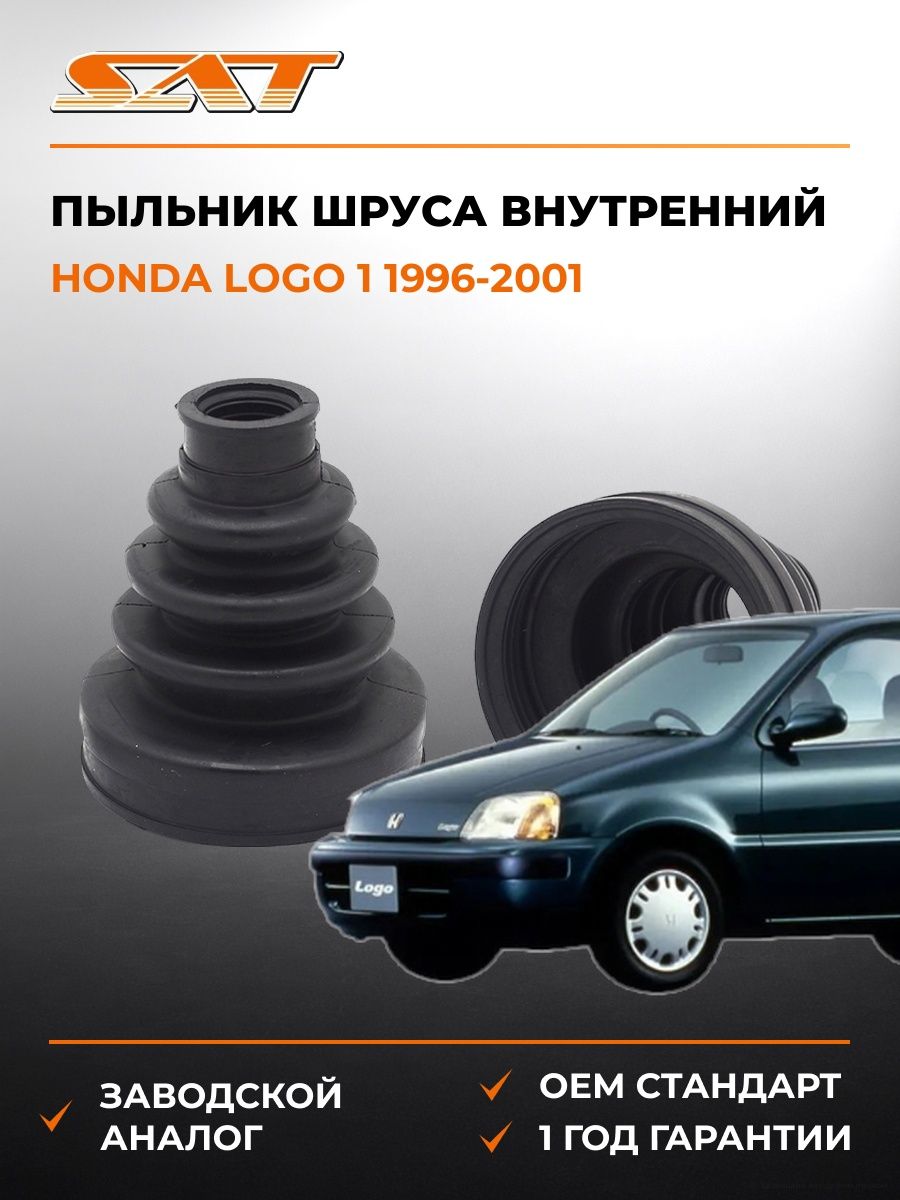 Пыльник шруса внутренний SAT C1150 Хонда Лого 1 Honda Logo 1 1996-2001