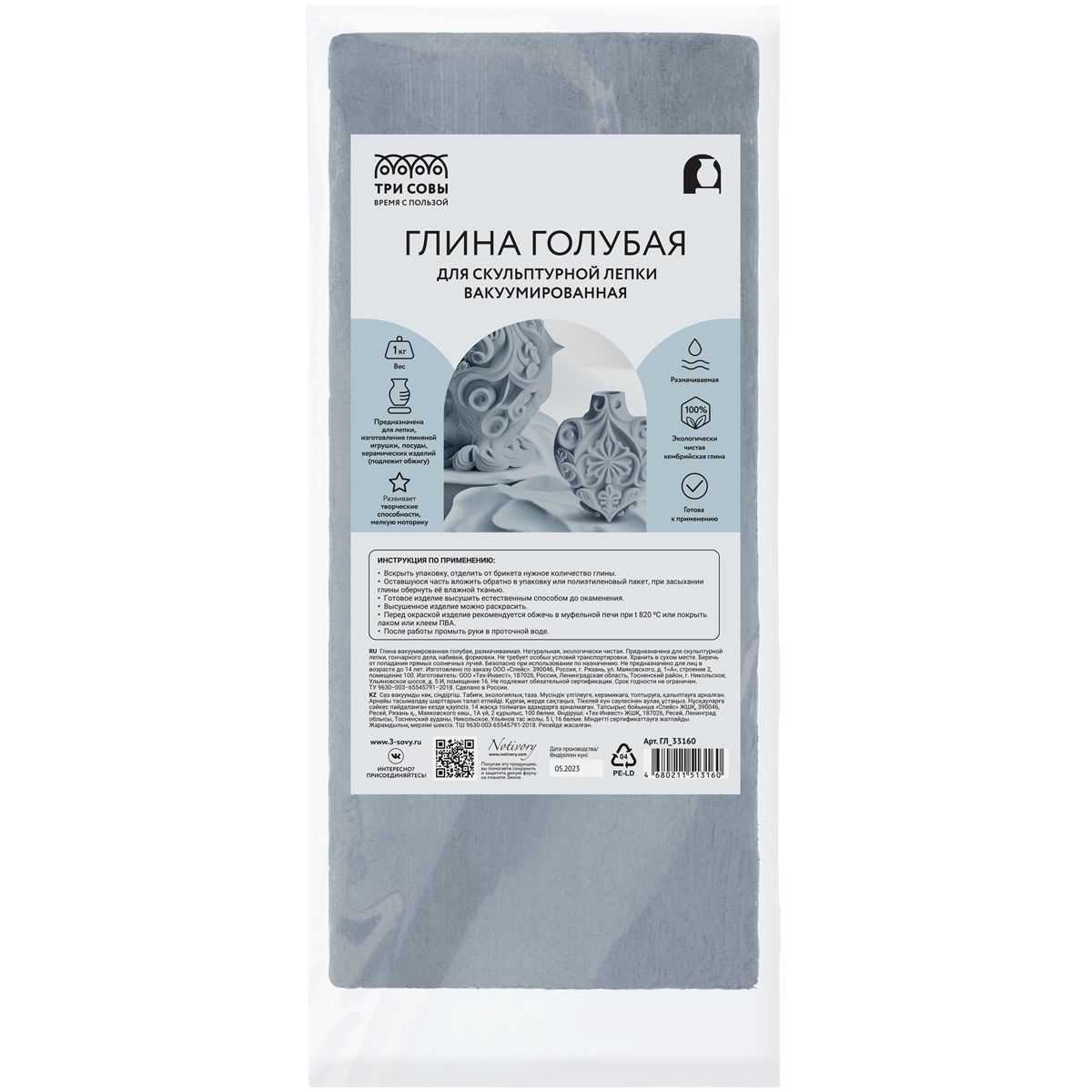 Глина для лепки голубая, 1000гр, вакуумированная