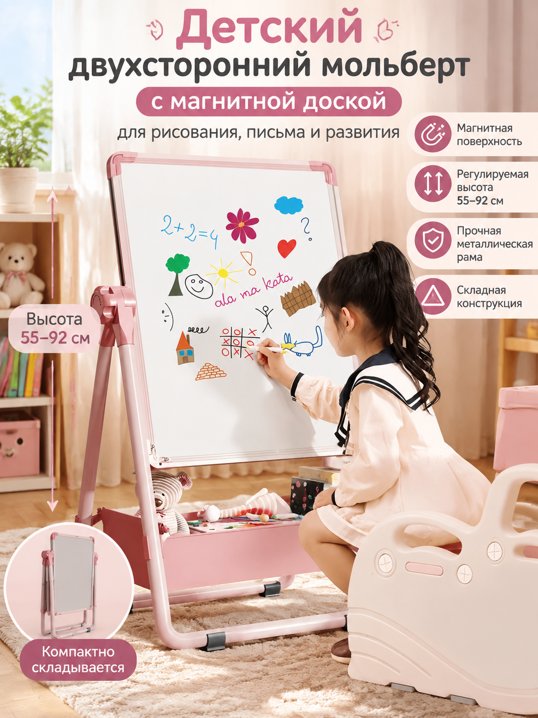 Детский двухсторонний мольберт-тренога с магнитной доской и регулировкой высоты для детей