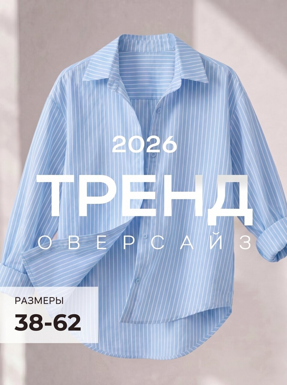 Рубашка женская оверсайз школьная офисная