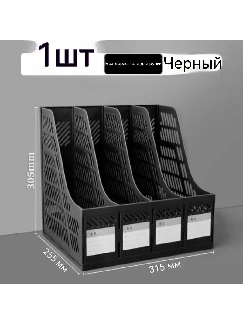 Органайзер для документов из ПП, на 4 отделения, для книг и канцелярии