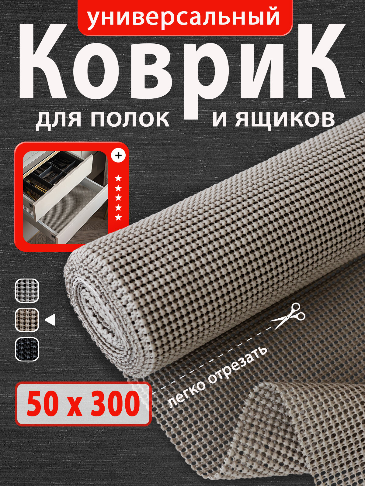 Коврик для кухонных полок и ящиков ALPY рулоне 50х300 см