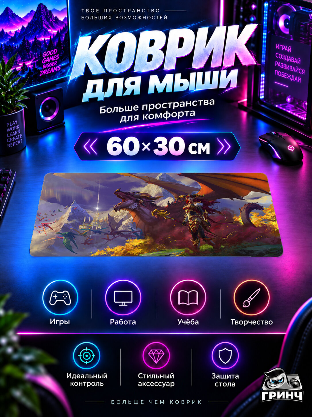 Игровой коврик для мыши 60×30 см — World of Warcraft / Мир Warcraft — Алекстраза / Alexstrasza — Багровая стая драконов