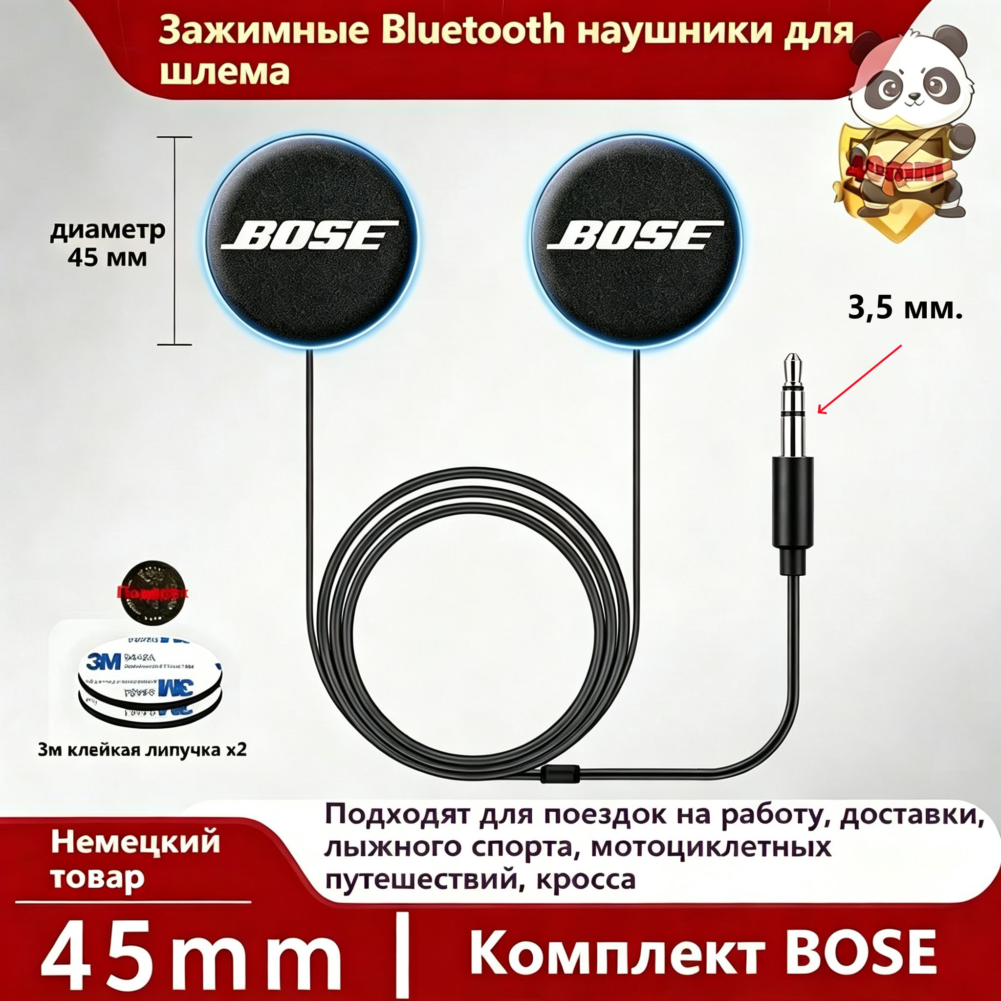 Динамики для мотогарнитуры BOSE диаметром 45 мм, обновлённая версия вместо 40 мм