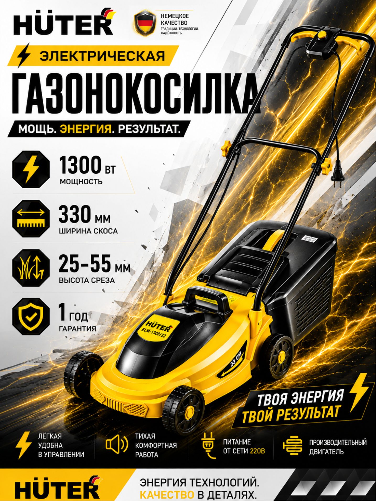 Газонокосилка Huter ELM-1300/33 70/4/18