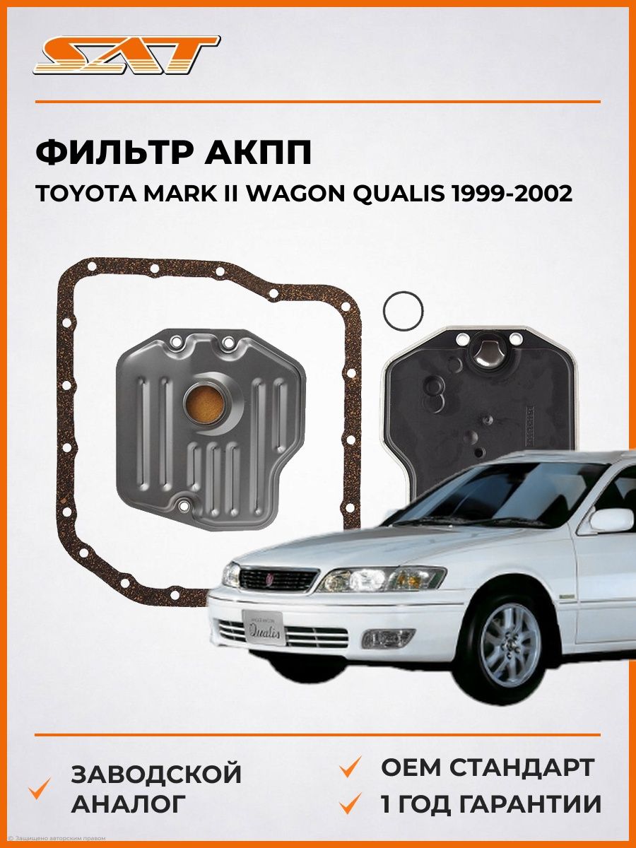 Фильтр АКПП SAT ST3533006010 Тойота Марк II Вагон Куалис 1 Toyota Mark II Wagon Qualis 1 1999-2002