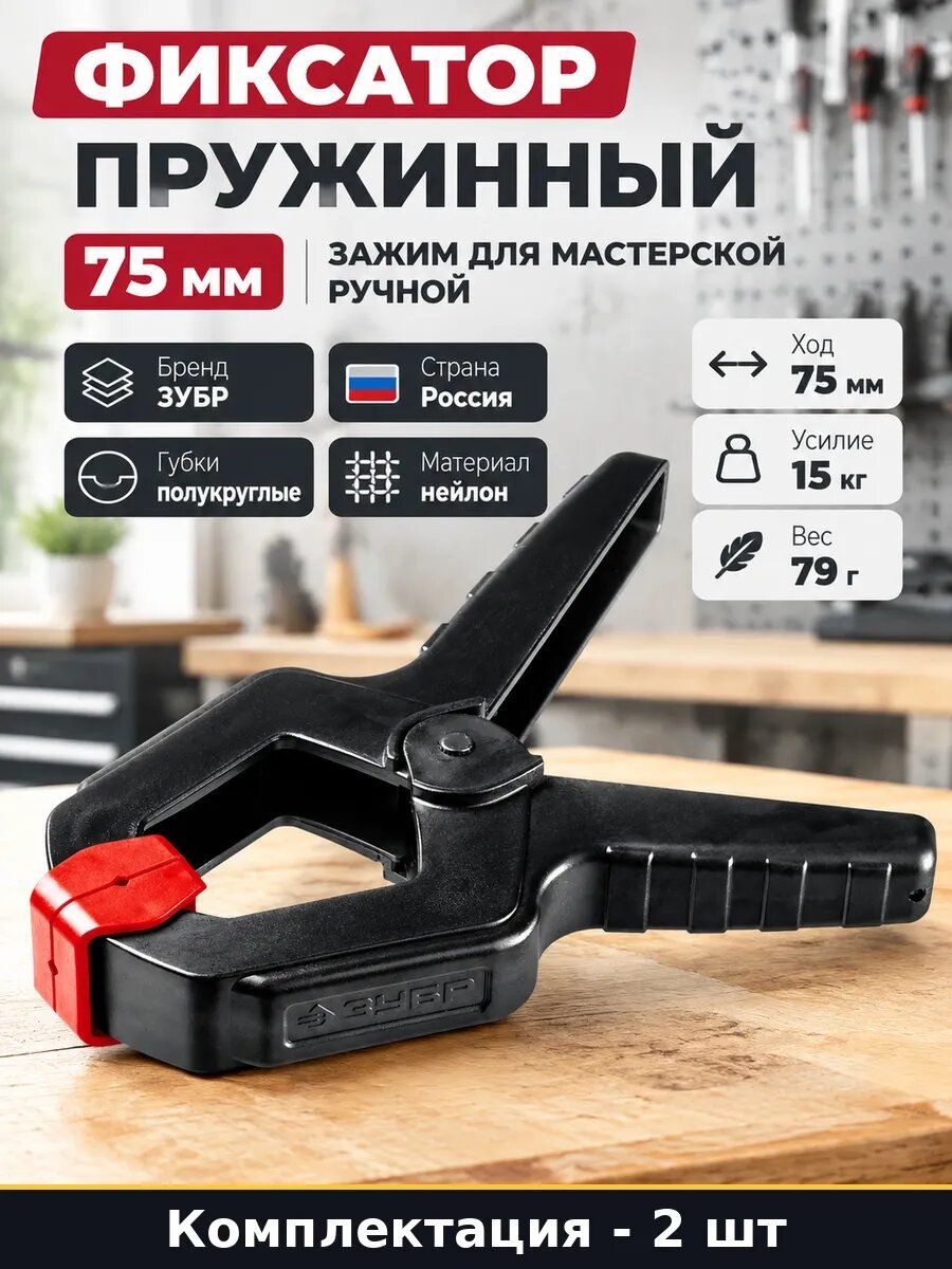 Набор Зажим пружинный нейлон 75 мм для склейки деталей 2 шт