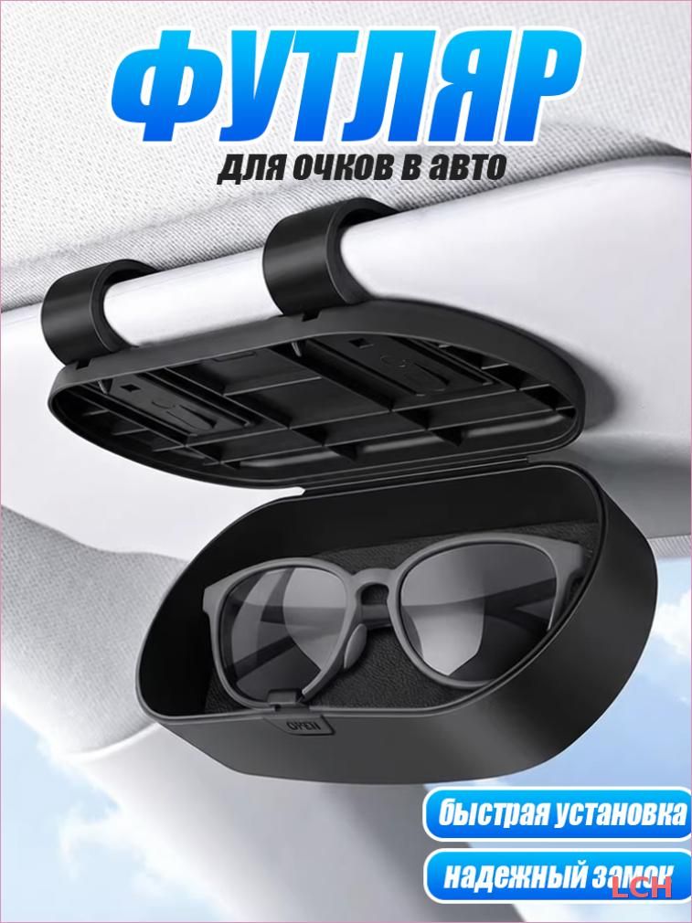 SEAMETAL Держатель автомобильный, Держатель для очков, Артикул: 5270346785