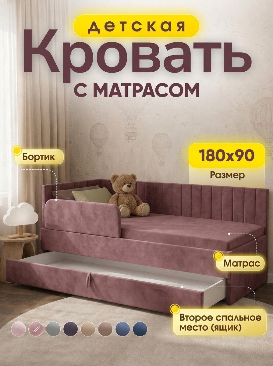 Детская диван-кровать 180*90 с выкатным ящиком, бортиком и матрасом в цвет кровати. Ричи Лайт ярко розовый