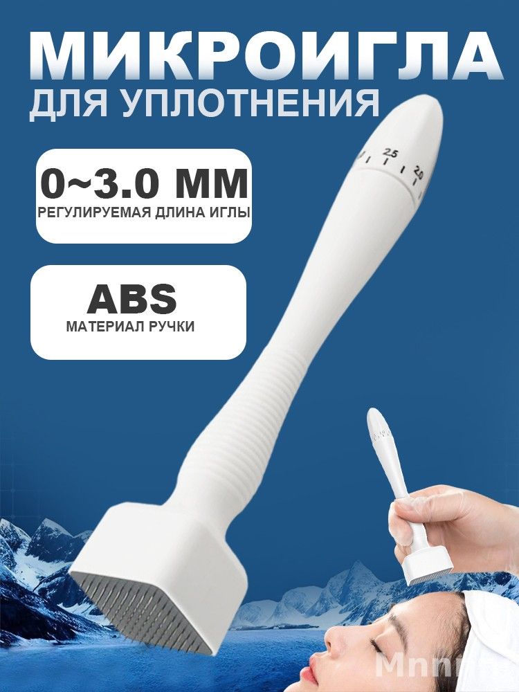 Мезороллер с регулируемой длиной для лица, тела и ухода за волосами