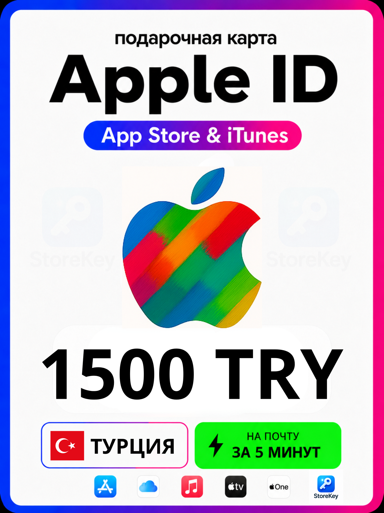 Подарочная карта Apple 1500 Лир TRY / Пополнение App Store (цифровой код iTunes и iCloud) - Турция TL.