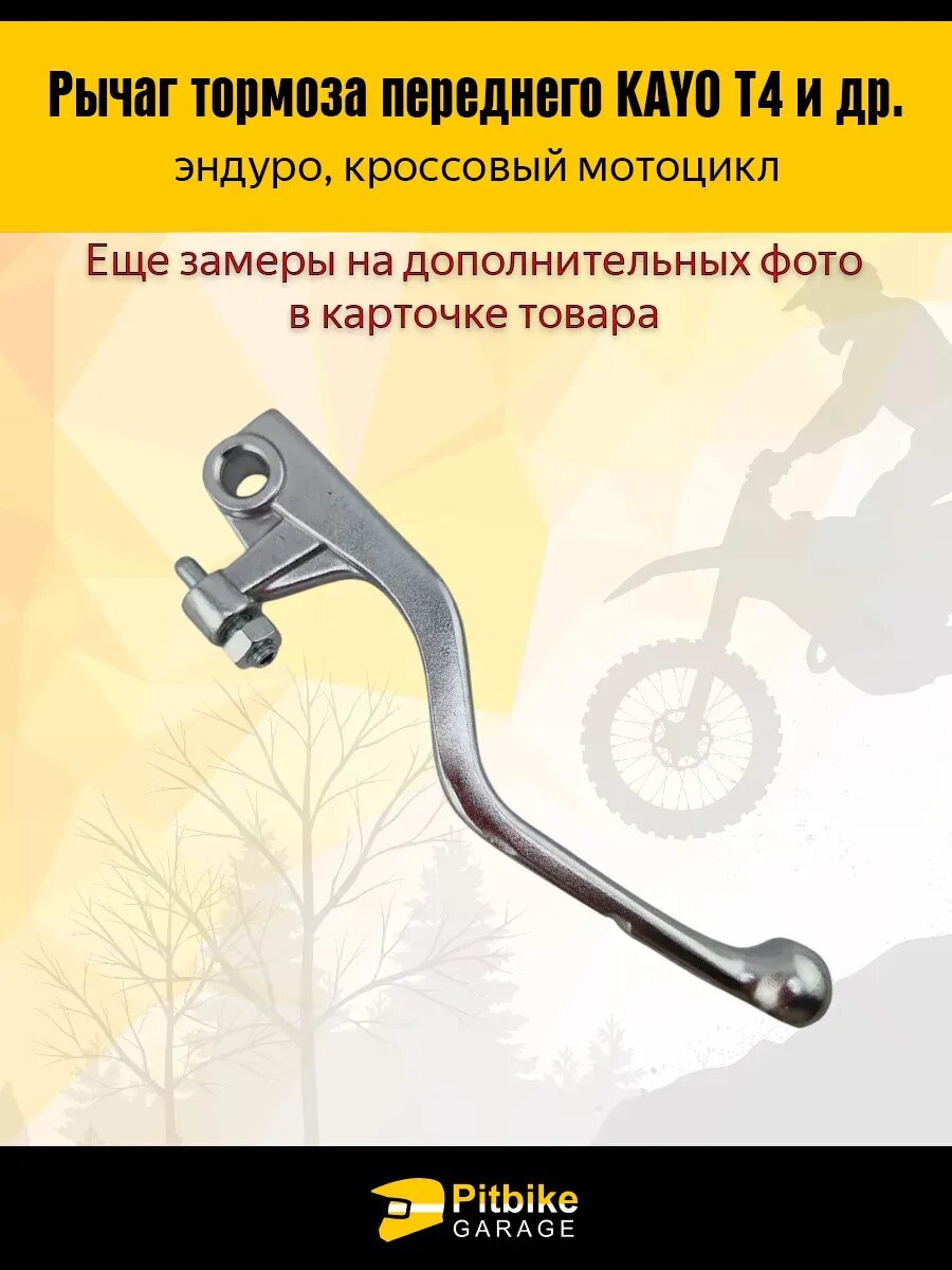 Лапка, рычаг тормоза мотоцикла KAYO K1, Motoland xt250hs