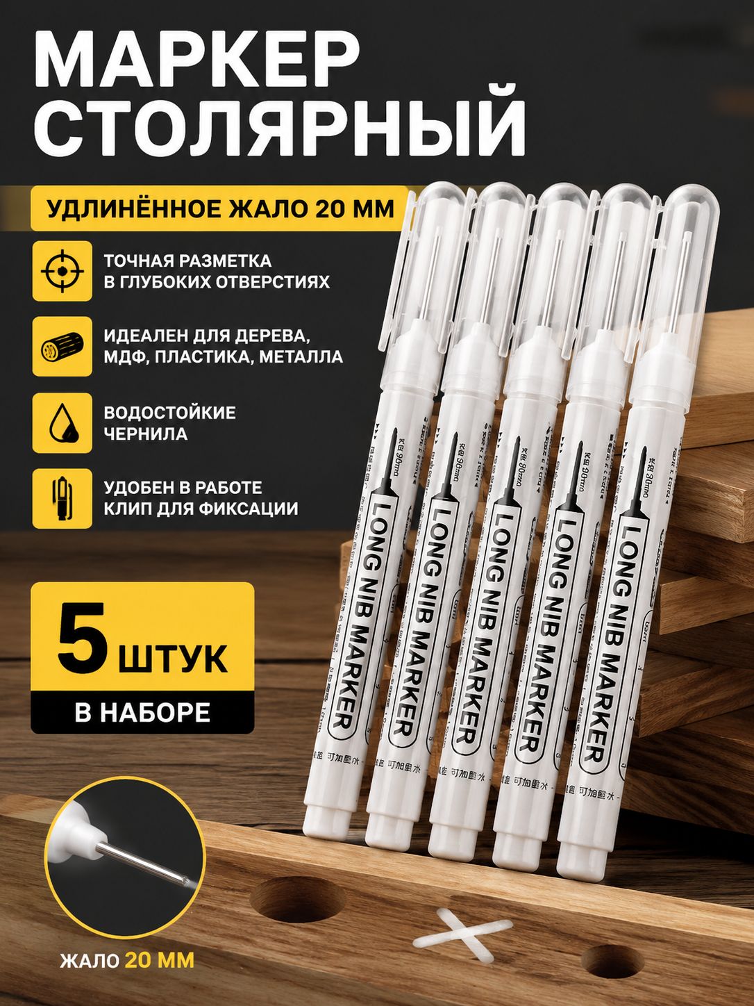 Маркер строительный