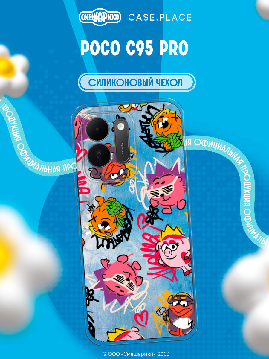 Чехол на Poco C95 Pro / Поко C95 Про с принтом Смешарики. Паттерн дерзких Смешариков