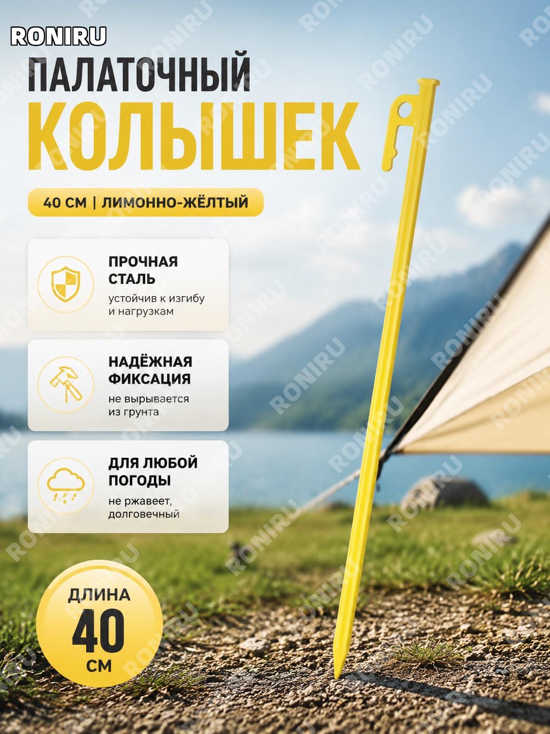Колышек для палатки и тента 40 см Лимонный желтый стальной грунтовый кемпинговый колышек аксессуар для кемпинга