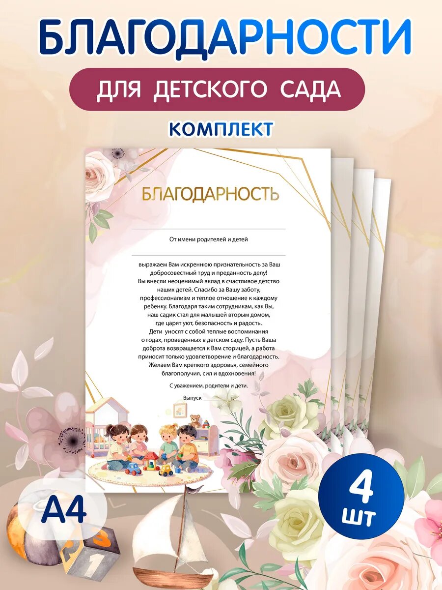 Благодарности работникам детского сада, набор благодарностей