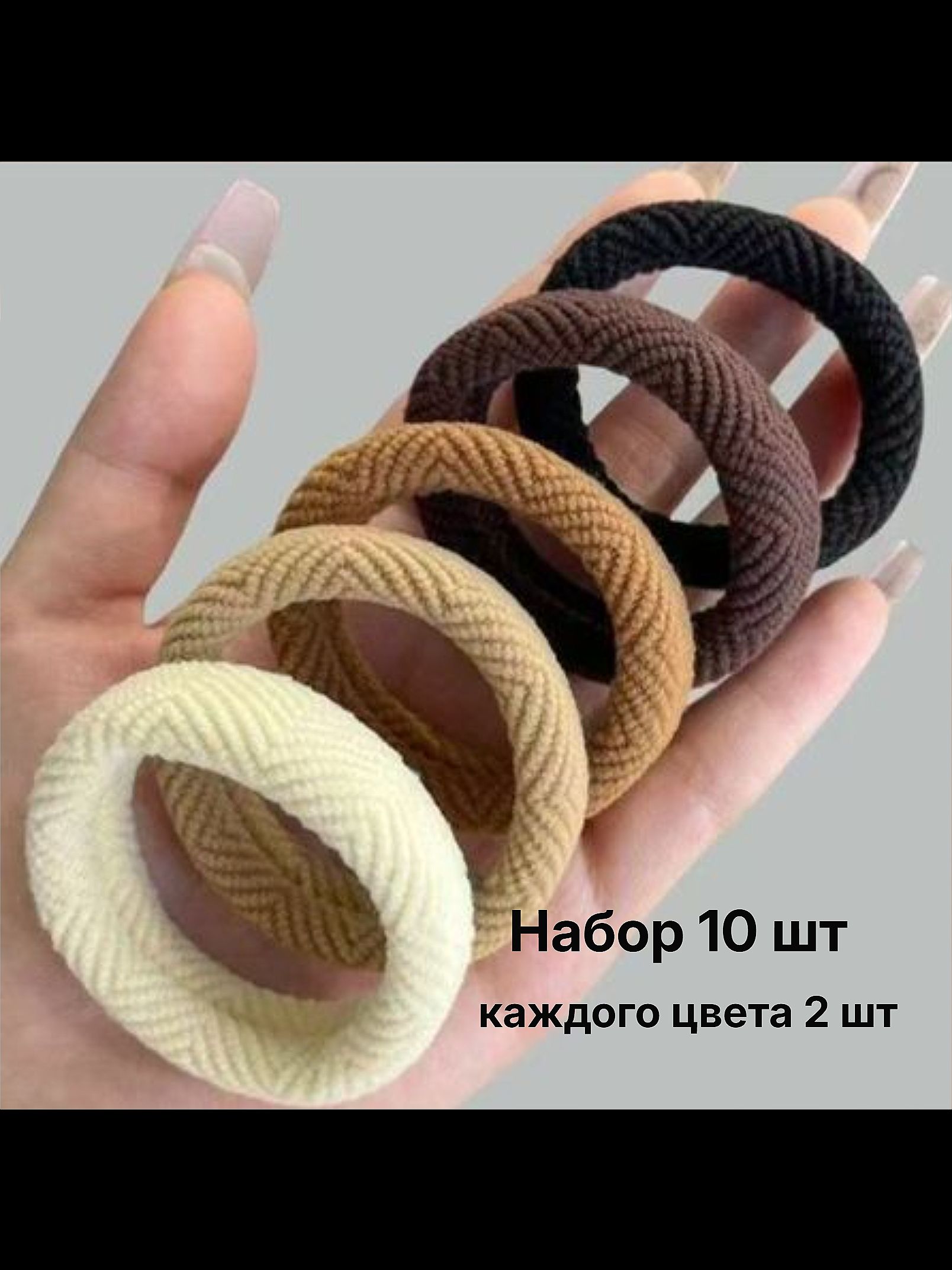 Резинки для волос "Кофе с молоком" 10 шт