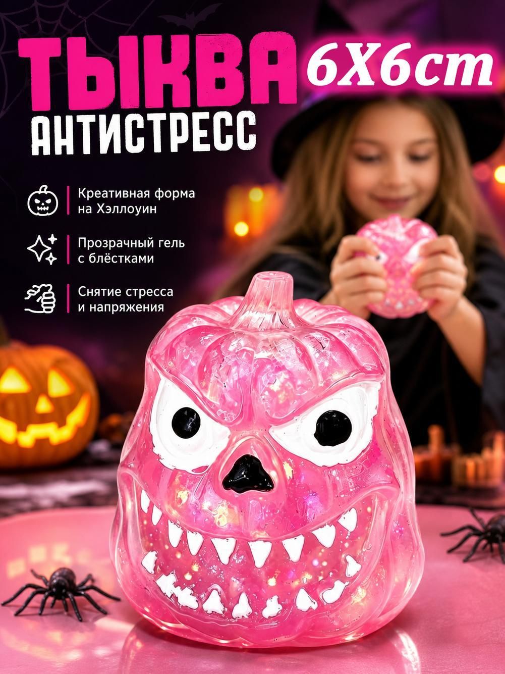 Игрушка-антистресс