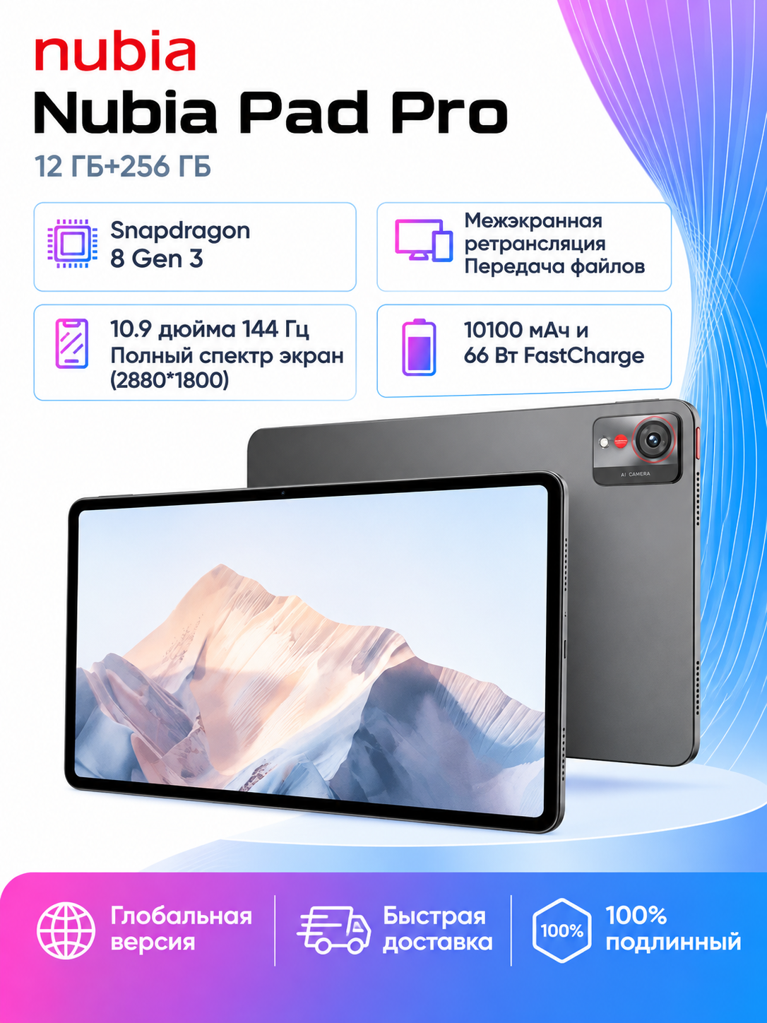 Nubia Планшет Pad Pro, Глобальная версия, Snapdragon 8 Gen 3, AI,2,8K 144 Гц, 10100 мАч 66 Вт, 10.9",12 ГБ/256 ГБ