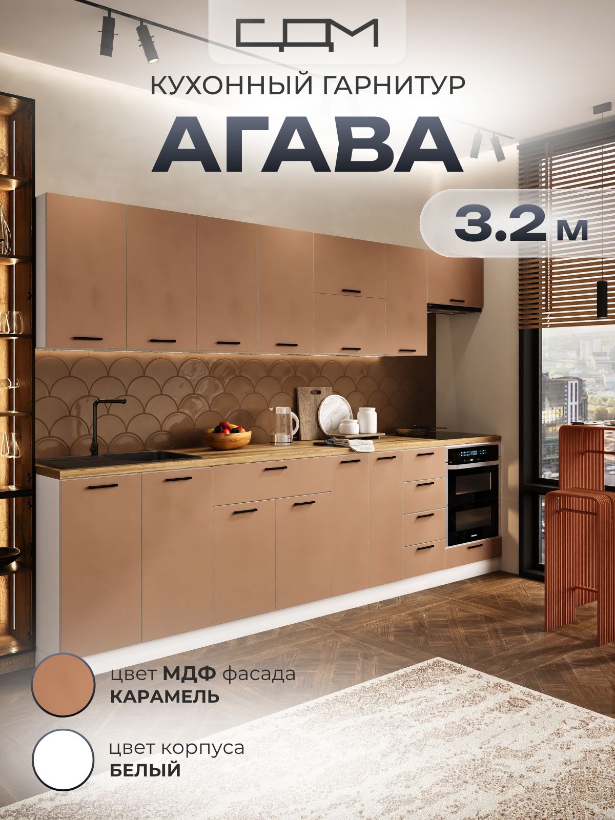 Кухонный гарнитур "Агава гладкая" МДФ, 3.2 м