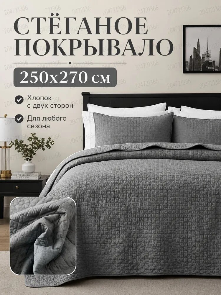 Покрывало 250x270 см полиэстер жаккардовый, двусторонний серый