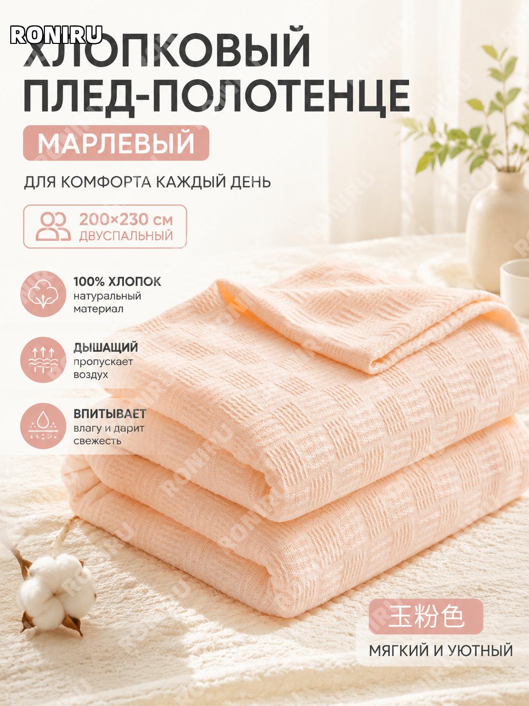 Хлопковое покрывало-одеяло 200×230 см розовое двуспальное из хлопка, летний плед для сна и отдыха на диван и офис