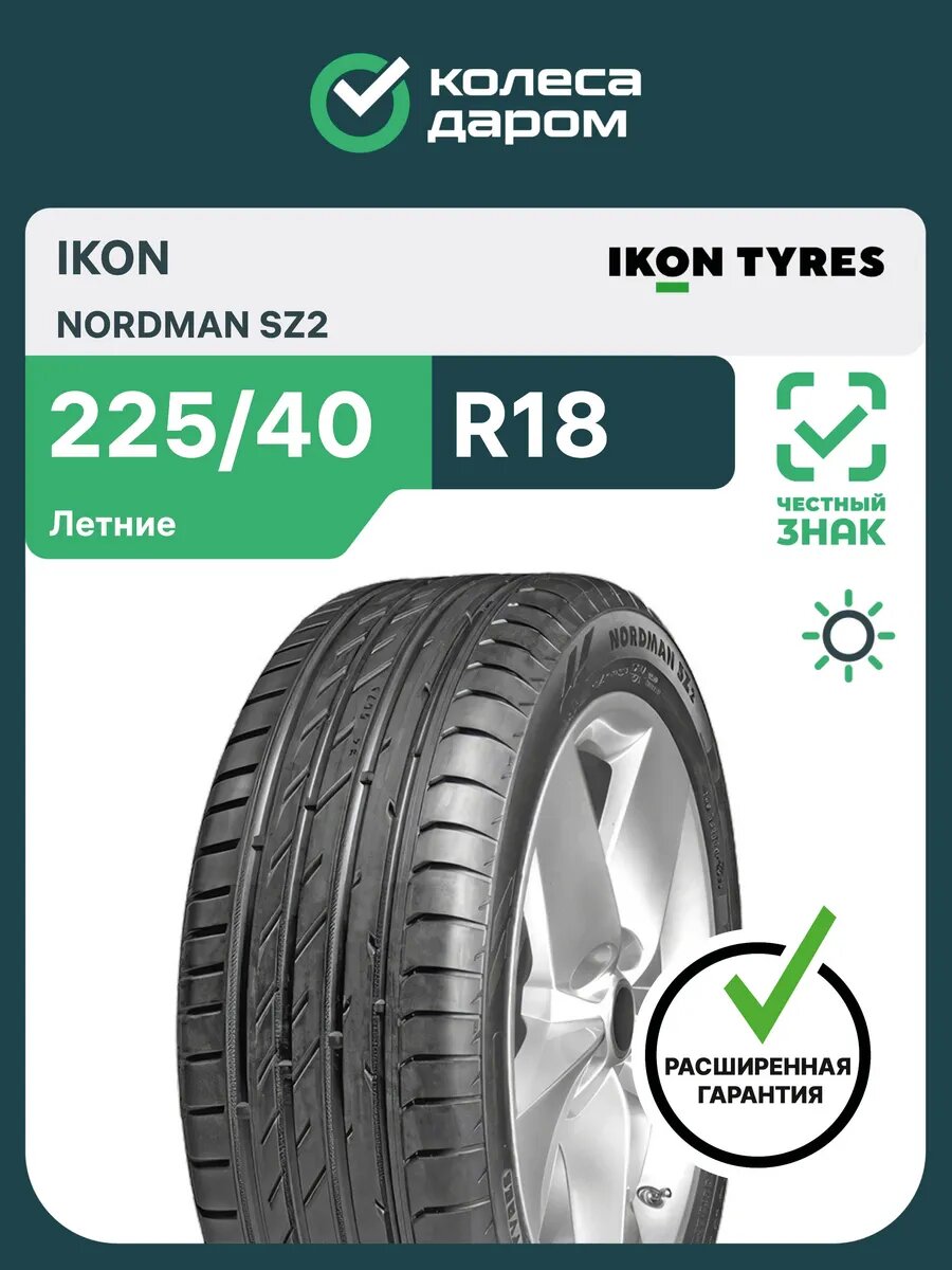 Шины летние Ikon Tyres NORDMAN SZ2 225/40 R18 92W