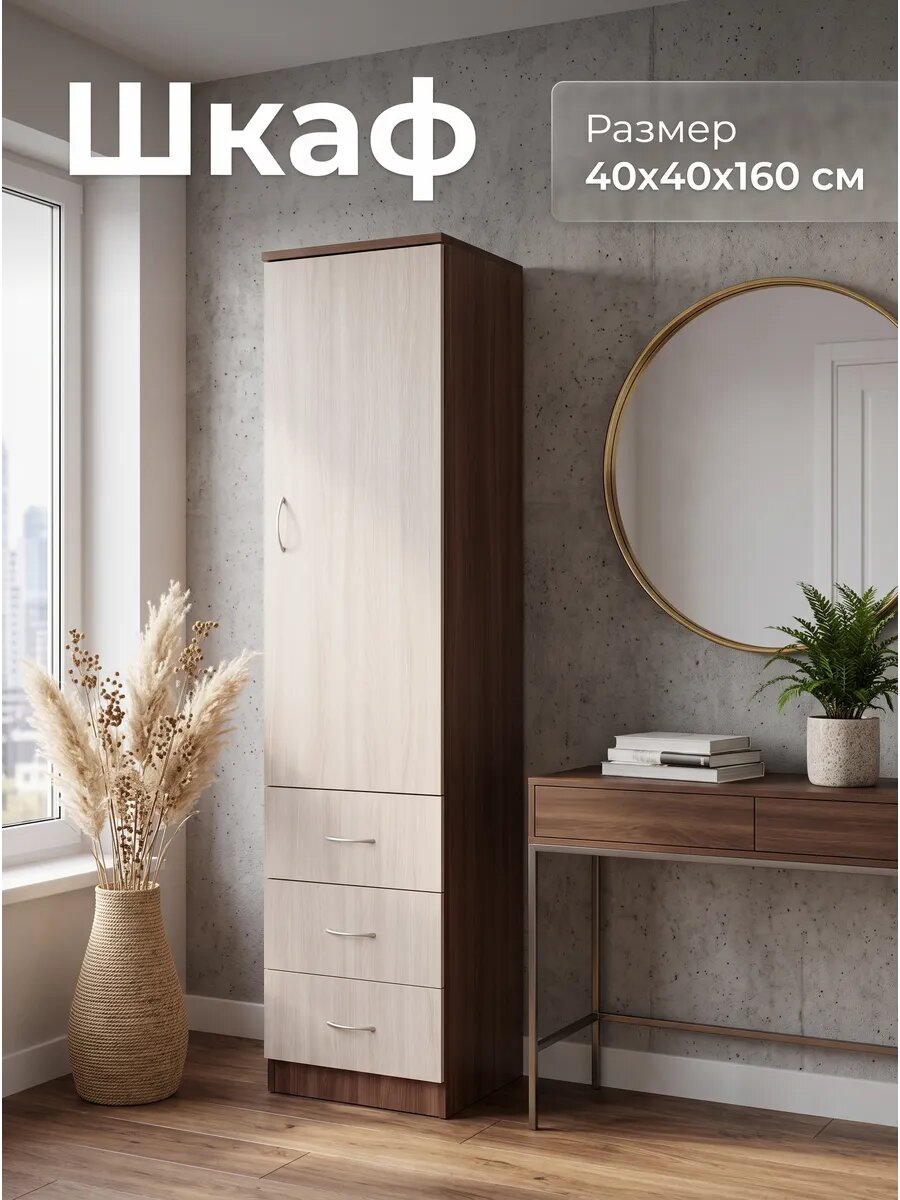 Шкаф-пенал Клик Мебель, ЛДСП, ясень шимо, распашные двери, 40×40×160 см