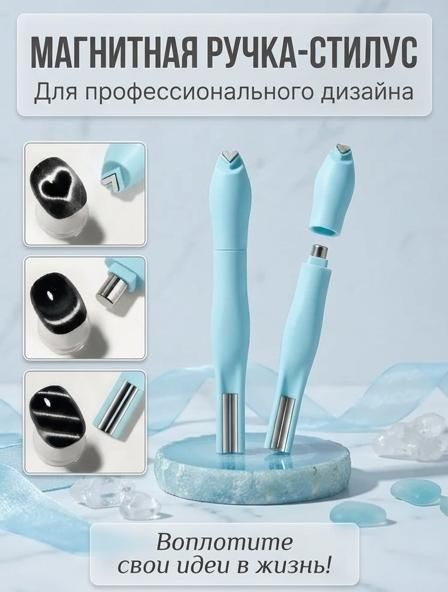 Магнит для ногтей 3 IN 1 Сердце Кошачий глаз