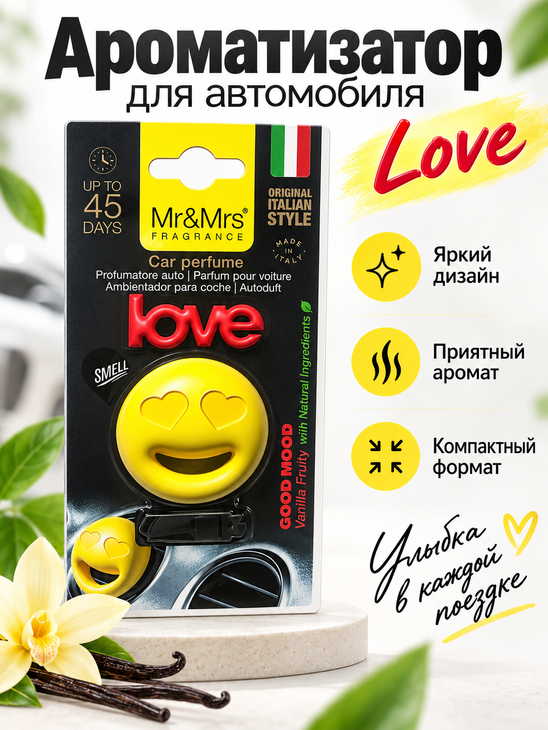 Mr&Mrs Fragrance Ароматизатор для автомобиля GOOD MOOD SMART | любовь желтый VANILLA FRUITY