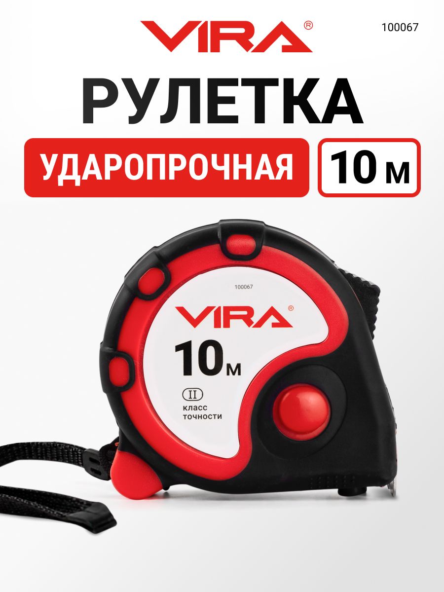 Рулетка строительная измерительная 10 м х 25 мм ударопрочная с автостопом VIRA