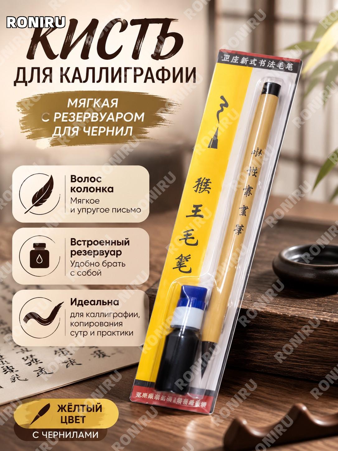 Кисть для каллиграфии малое письмо с тушью жёлтая версия, волосяная кисть из волка для сутр и взрослых занятий