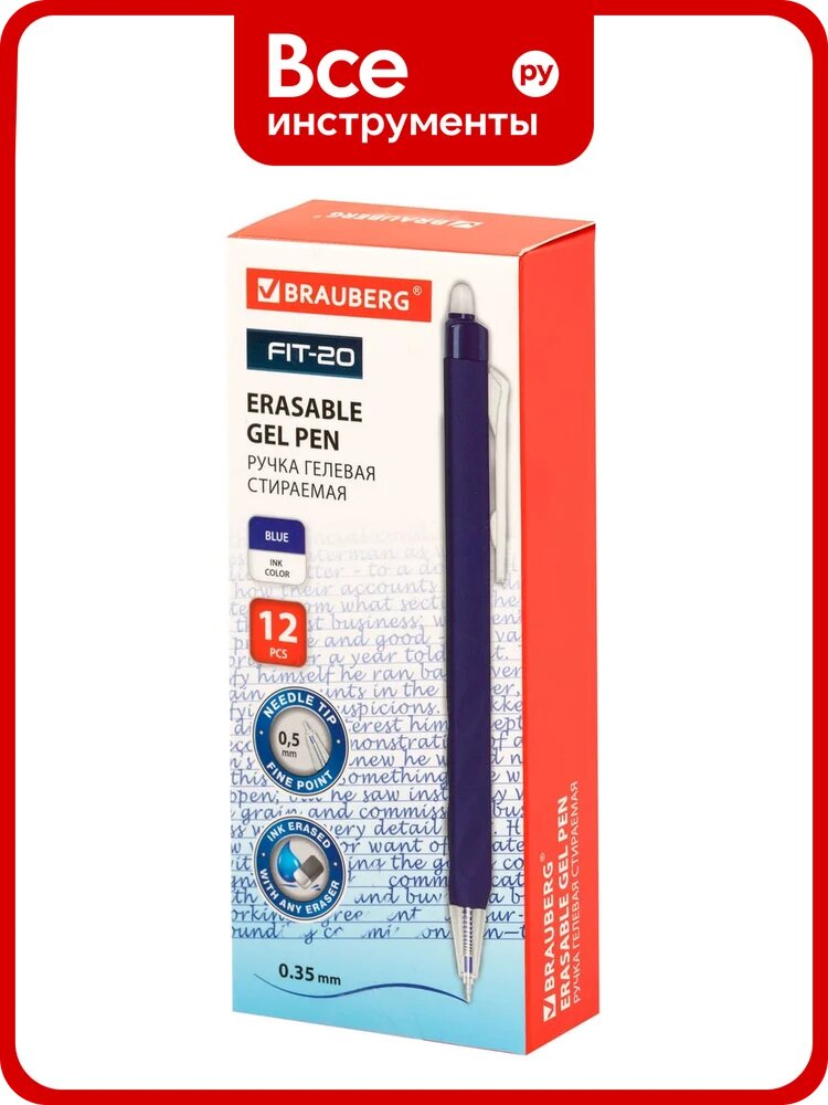 Ручка гелевая стираемая автоматическая BRAUBERG FIT-20, комплект 12 шт, синяя, игольчатый узел 0.5 мм 144429