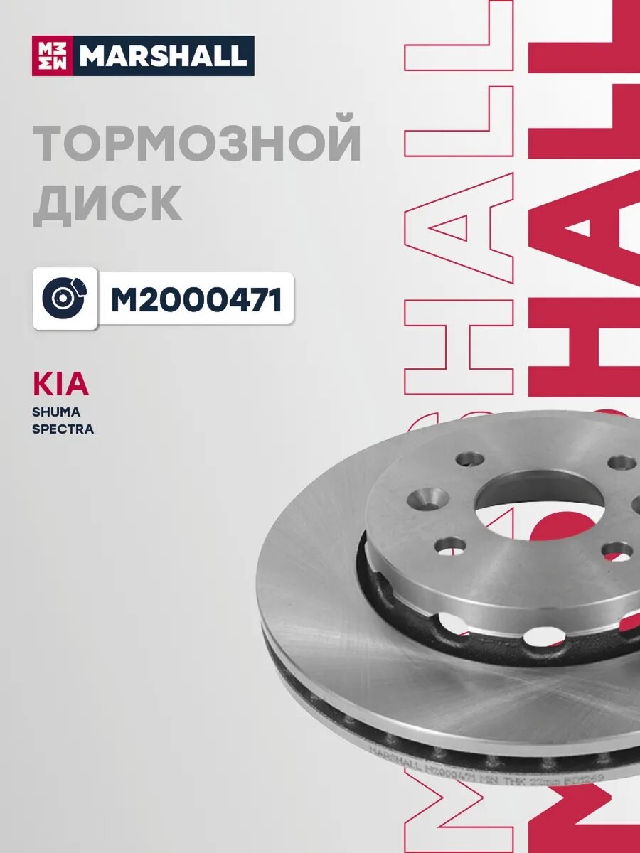 Диск тормозной передний для а/м KIA SHUMA 96-, 2 шт, арт. M2000471