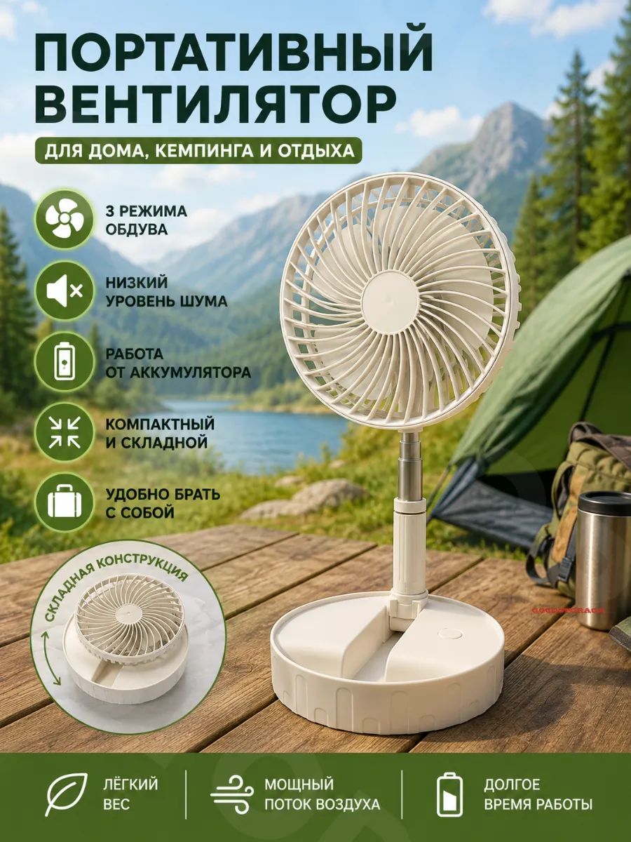 Портативный вентилятор для дома, кемпинга и отдыха