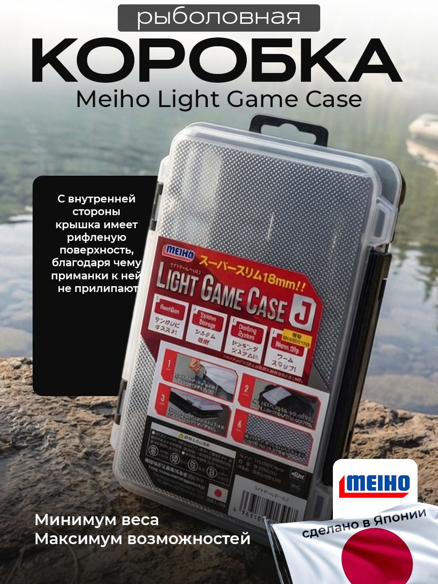 Коробка Meiho Light Game Case J 175х105х18 органайзер