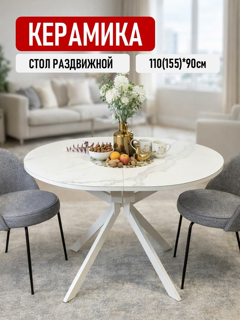 Стол обеденный овальный черный кеннер 110(155)х90 см, опоры белые/керамика белый мрамор