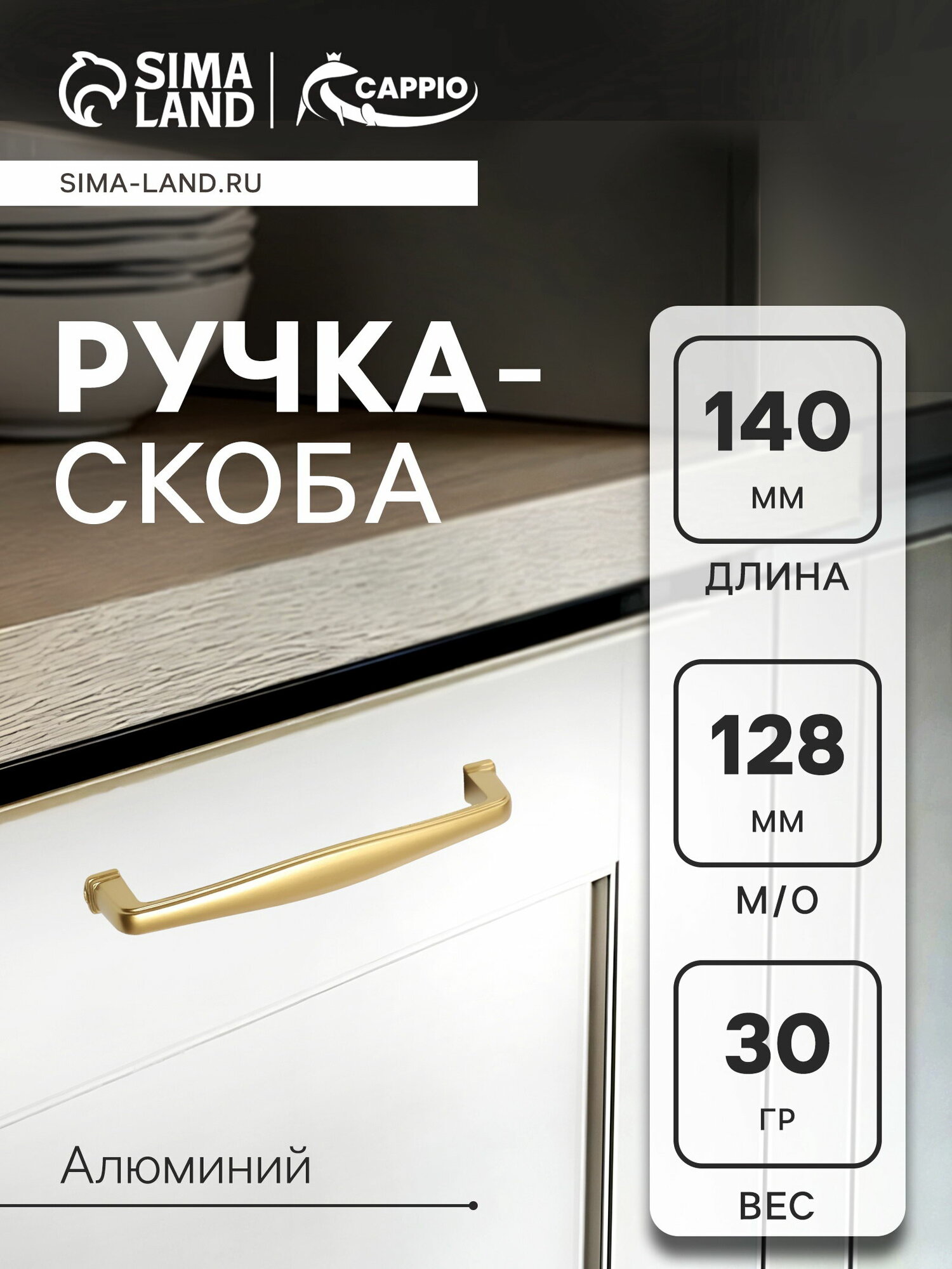 Ручка-скоба RSC006, м/о 128 мм, цвет матовое золото, цвет: матовое золото, 2 шт.