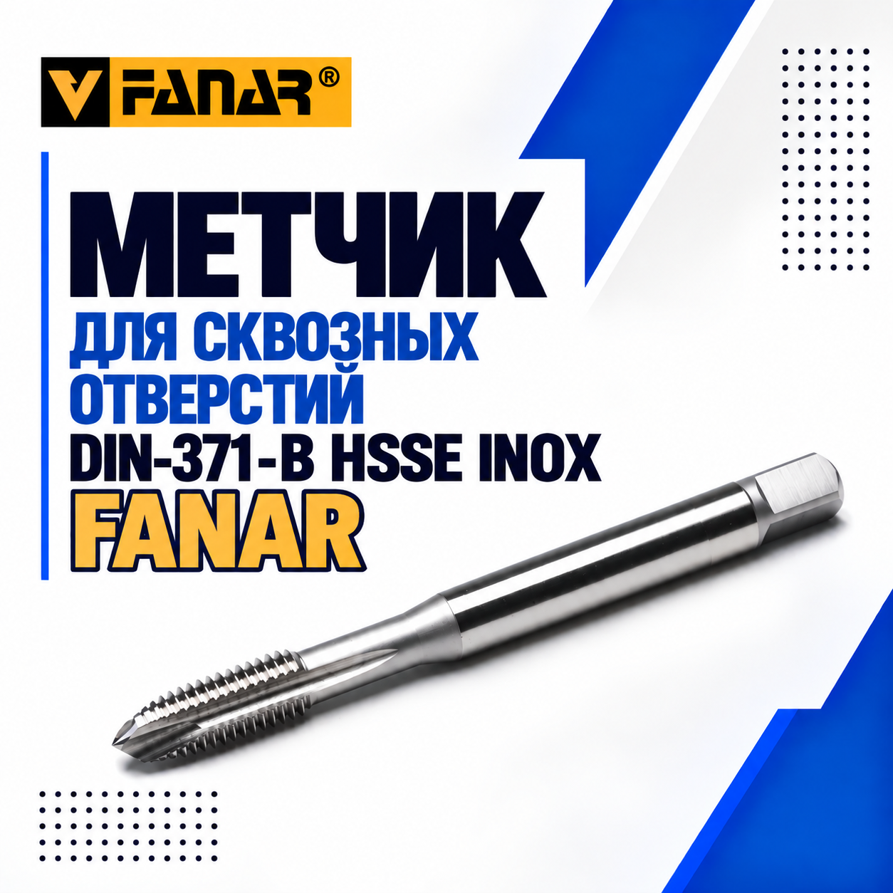 Метчик машинный для сквозных отв. DIN-371-В M10 ISO2 6H HSSE INOX FANAR