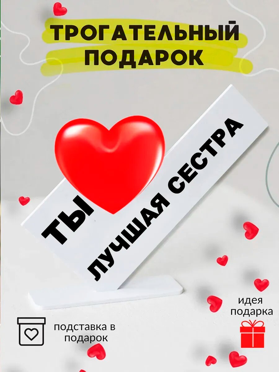 Cтелла, открытка подарок сестре, 15×10 см, с подставкой, на новый год