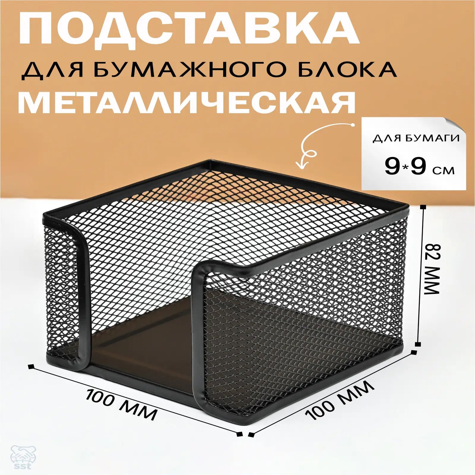 Подставка для бумажного блока, для блока для записей, металлическая