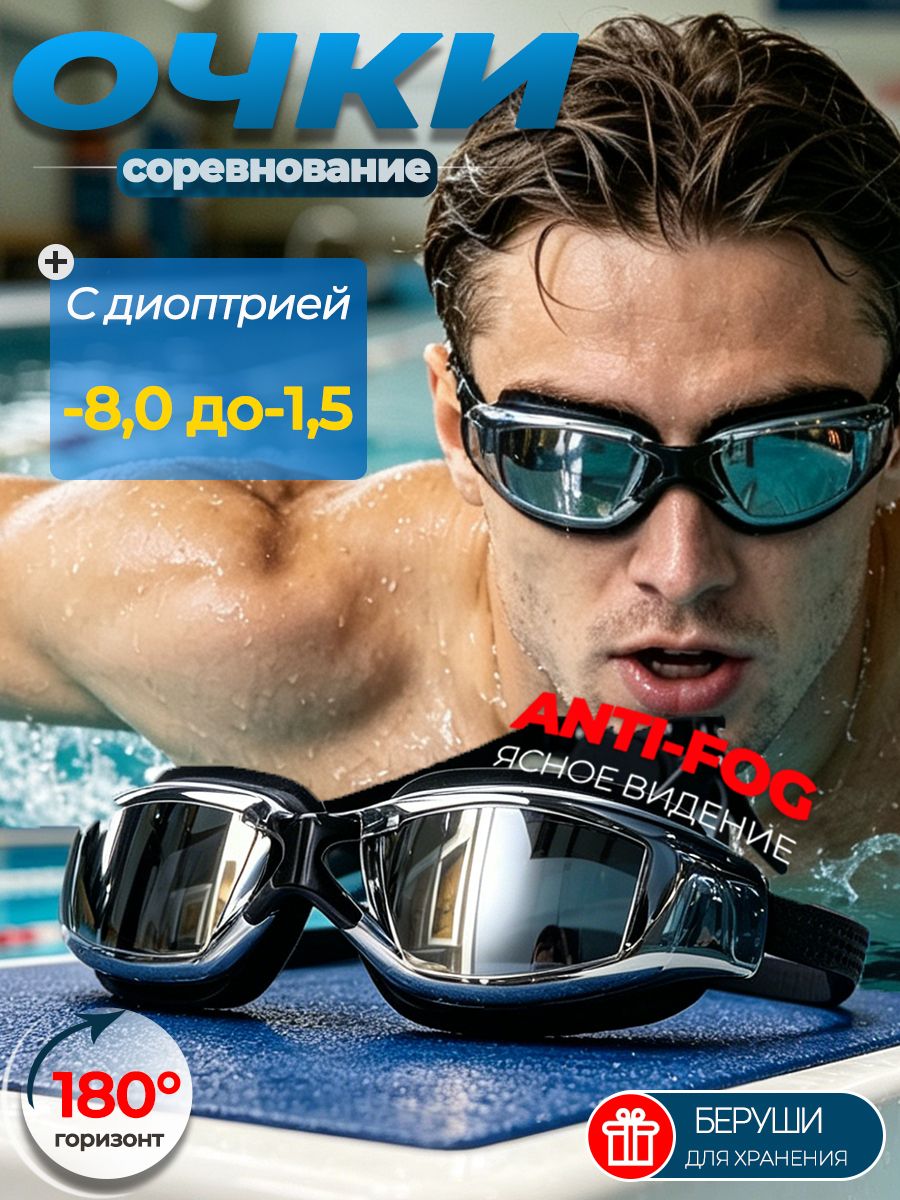 Очки для плавания