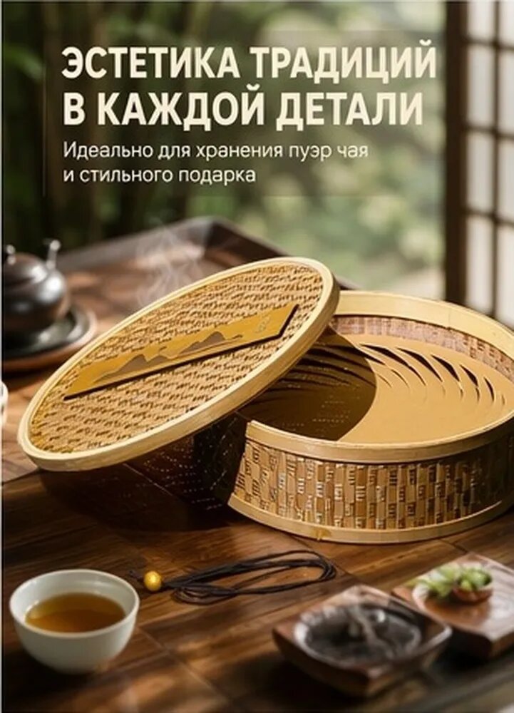Коробка для пуэр чая из бамбука с крышкой, круглая, светло-коричневая — фото 1